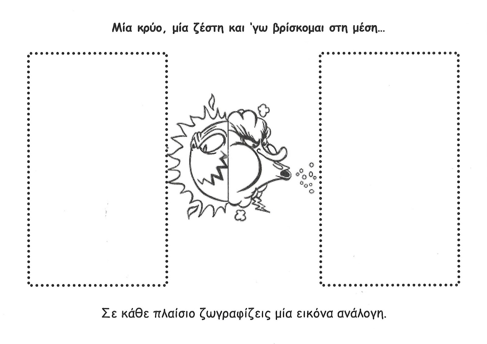 Η Νατα...Λίνα στο Νηπιαγωγείο: ΤΟΥ ΚΑΙΡΟΥ ΤΑ ΓΥΡΊΣΜΑΤΑ