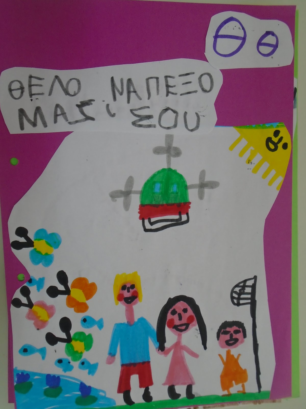 5 ΝΗΠΙΑΓΩΓΕΙΟ ΚΑΛΑΜΑΤΑΣ : Η ΑΛΦΑΒΗΤΑ ΤΩΝ ΠΑΡΑΜΥΘΙΩΝ