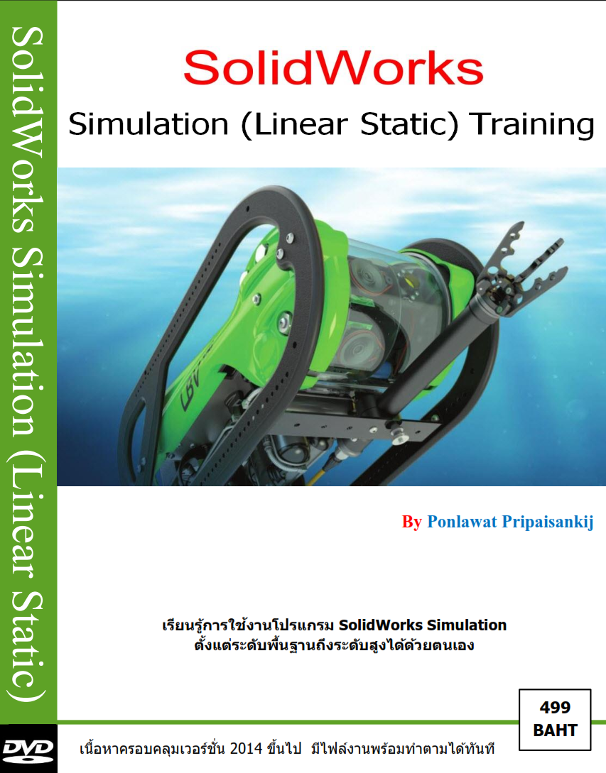 แผ่นสอน Simulation | Simulation so easy