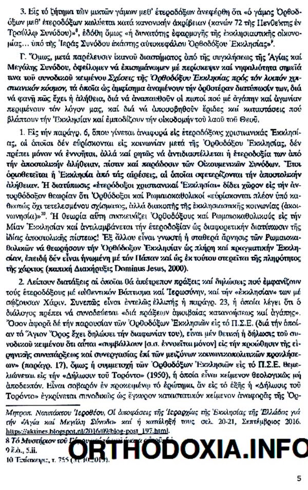 ΑΓΩΝΑΣ ΑΓΩΝΙΖΟΜΕΝΩΝ ΟΡΘΟΔΟΞΩΝ ΧΡΙΣΤΙΑΝΩΝ: Το Περιβόλι της Παναγίας, ως ...