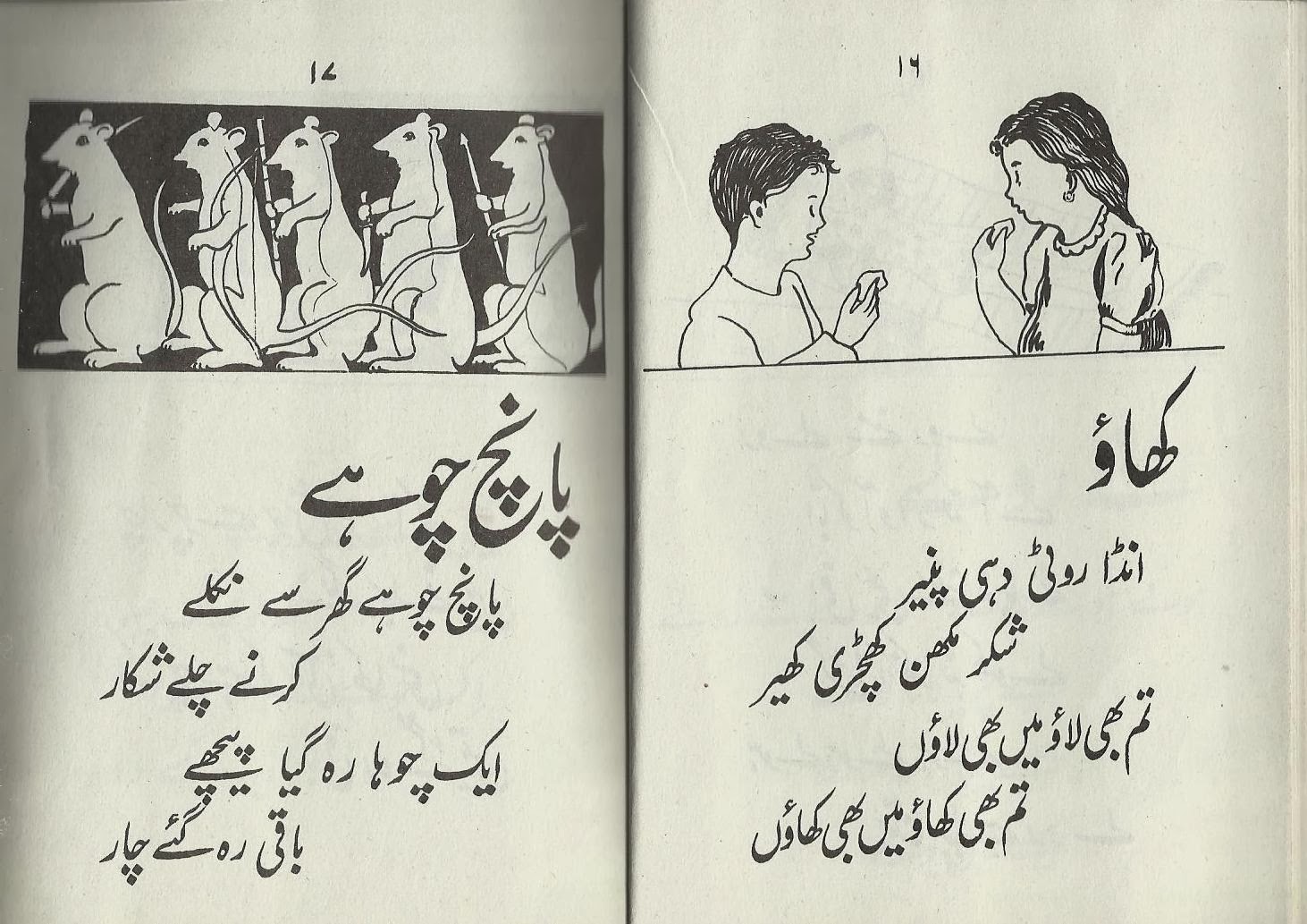 Sufi Ghulam Mustafa Tabassum - Jhoolnay (Urdu Poems for Children ...