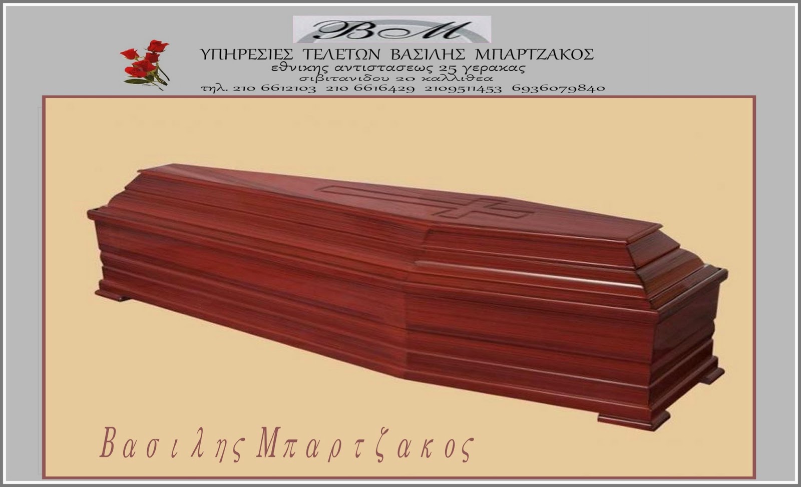 ΓΡΑΦΕΙΑ ΤΕΛΕΤΩΝ : ΓΡΑΦΕΙΑ ΤΕΛΕΤΩΝ ΚΑΛΛΙΘΕΑ ΜΟΣΧΑΤΟ ΠΕΤΡΑΛΩΝΑ ΤΖΙΤΖΙΦΙΕΣ ...