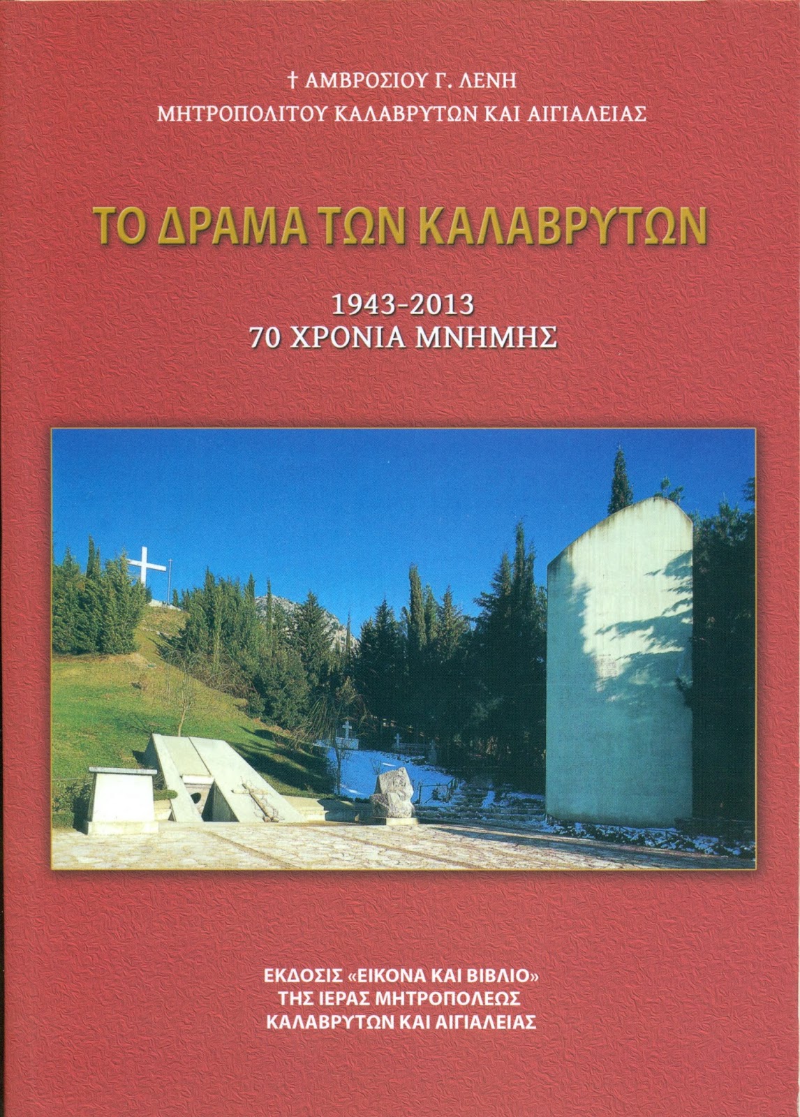 Μητροπολίτης Καλαβρύτων και Αιγιαλείας Αμβρόσιος: ΤΟ ΟΛΟΚΑΥΤΩΜΑ ΤΩΝ ...