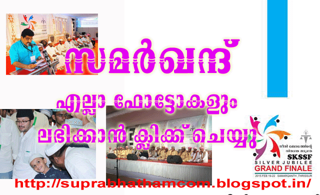 Suprabhatham Daily: Panakkad sayyid family in Samarqand