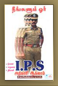 You too can become an I.P.S. Officer By Sylendra C. Babu - Best Books ...