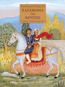 ΤΟ ΝΗΠΙΑΓΩΓΕΙΟ ΜΟΥ: Λαϊκό παραμύθι..στο νηπιαγωγείο