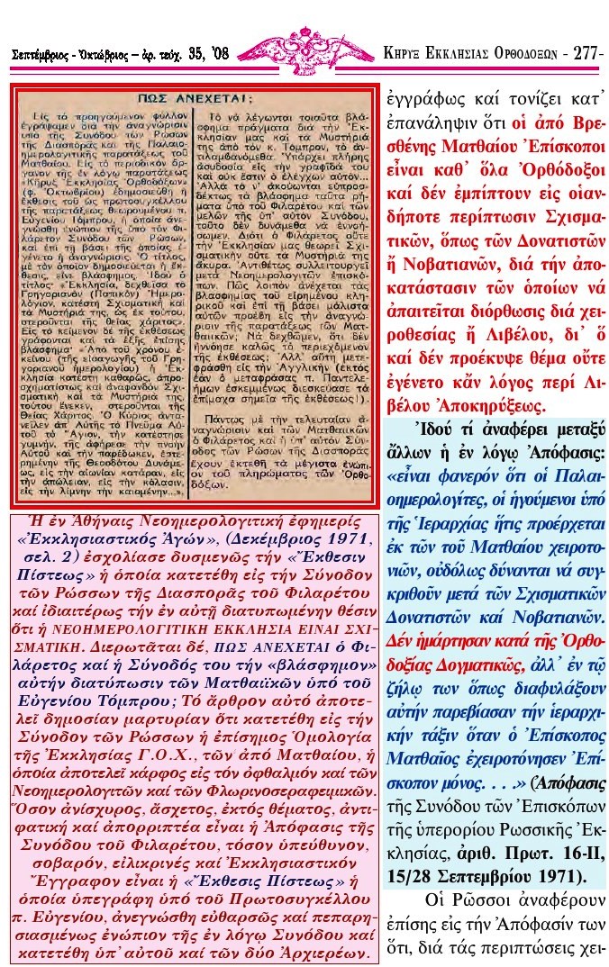 ΧΡΙΣΤΙΑΝΙΚΗ ΟΡΘΟΔΟΞΗ ΠΙΣΤΗ: Η ΛΕΓΟΜΕΝΗ ΩΣ ( ΧΕΙΡΟΘΕΣΙΑ ) ΕΙΣ ΤΟΥΣ ...
