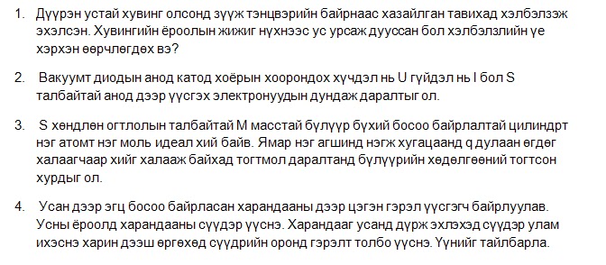 Дүүргийн физикийн олимпиадын бодлого 11 р анги ~ Физик