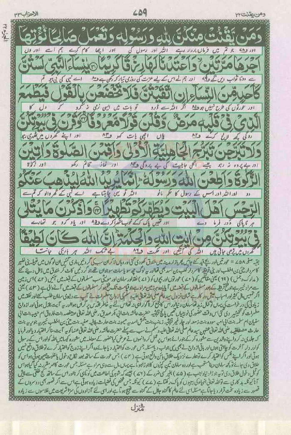 Kanz-ul-Iman (Recitation & Translation): Kanz-ul-Iman - Paara 22 ...