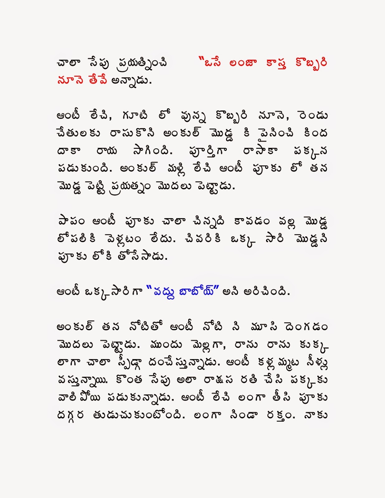 DESI STORIES: Telugu Sex Stories