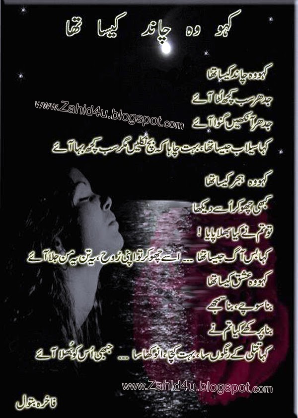Sad Chand Urdu Poetry Kaho Wo Chand Kaisa Tha 2014 Sad Poetry