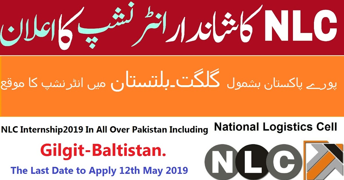 Gilgit-Baltistan Career Forum: National Logistic Cell Short Term Paid ...