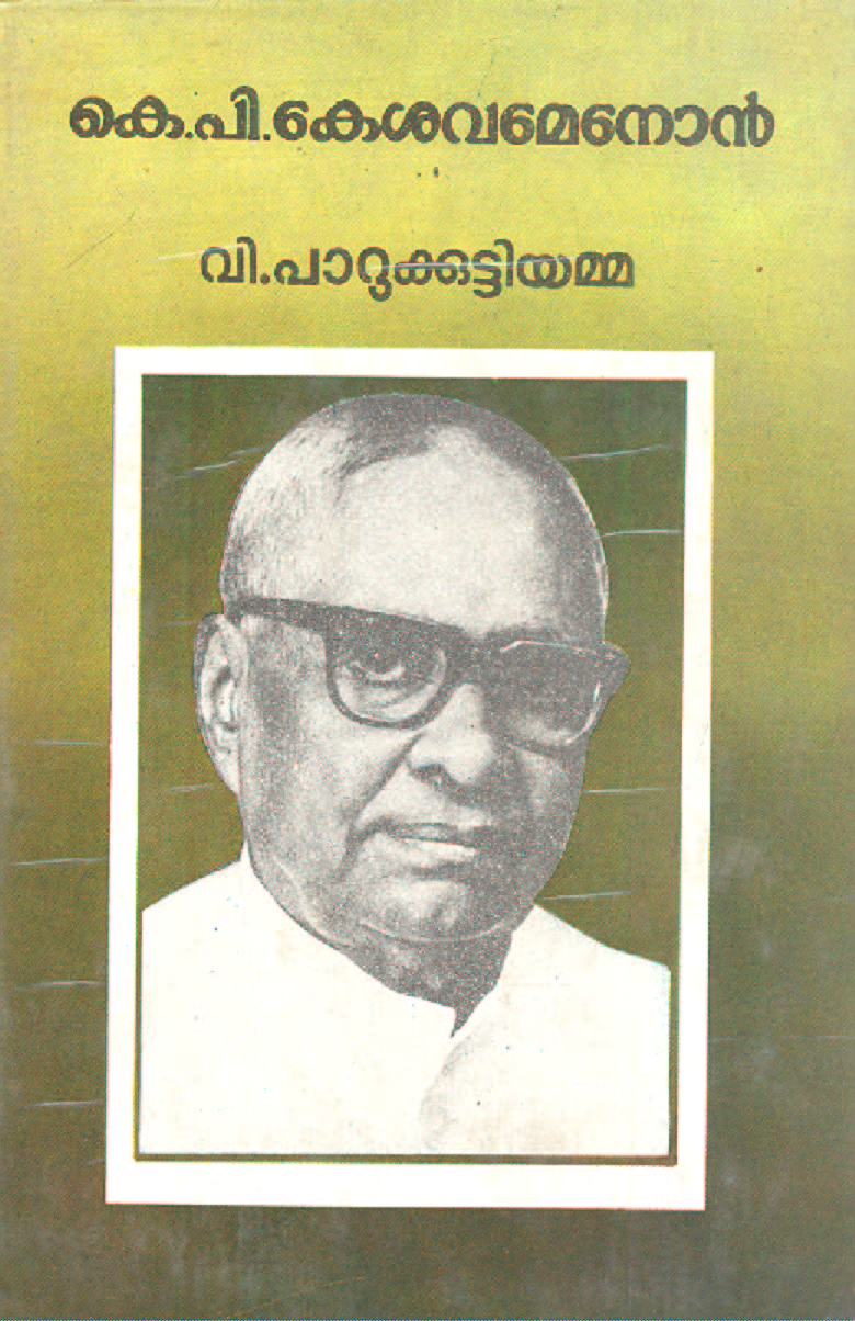 K. P. KESAVA MENON: GALLERY