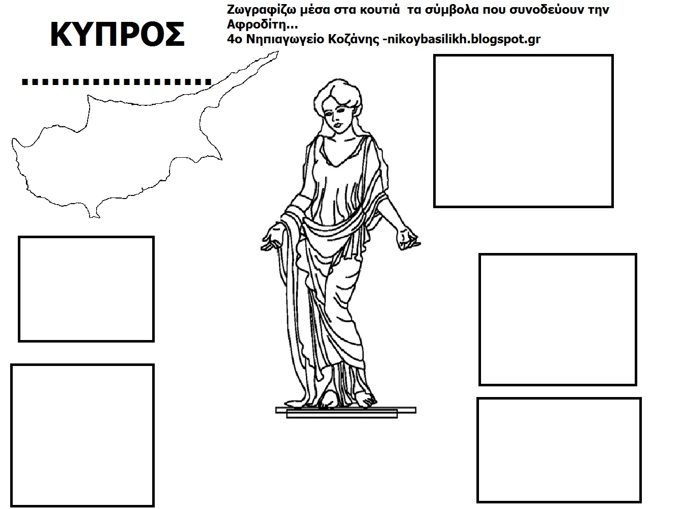 Νίκου Βασιλική Νηπιαγωγείο Δημιουργίας...: ΚΥΠΡΟΣ-ΕΛΛΑΔΑ -ΟΜΟΓΕΝΕΙΑ ...
