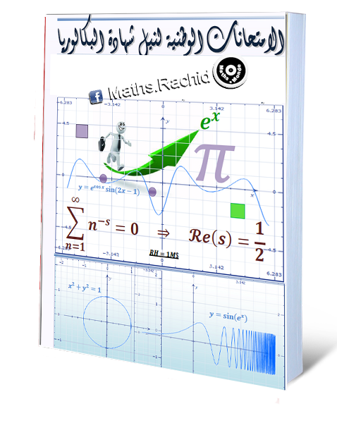كتاب وطنيات العلوم العلوم الرياضية ا و ب - الرياضيات بالمغرب Math Maroc