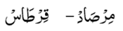 Learn Tajweed and Quraan Free: Step 12 Rule of Raa