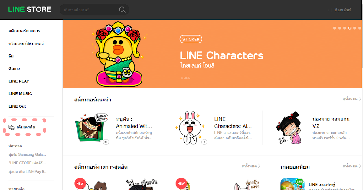 Tips & Tricks: การเติมเงินไลน์ด้วย LINE GIFT CODE..ง่ายมาก...