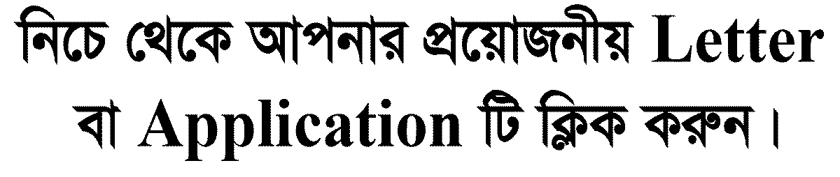 Letter/Application - English-Bengali Grammar
