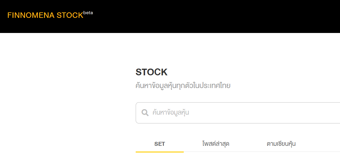 แชร์ไอเดีย วิธีหาหุ้นเล่น ที่น่าสนใจจาก Siamchart & Finnomena