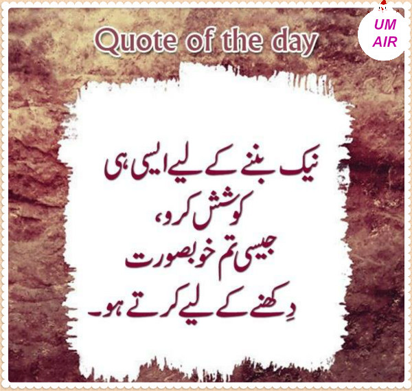Urdu Quotes/Achi Batain ~ POETRY