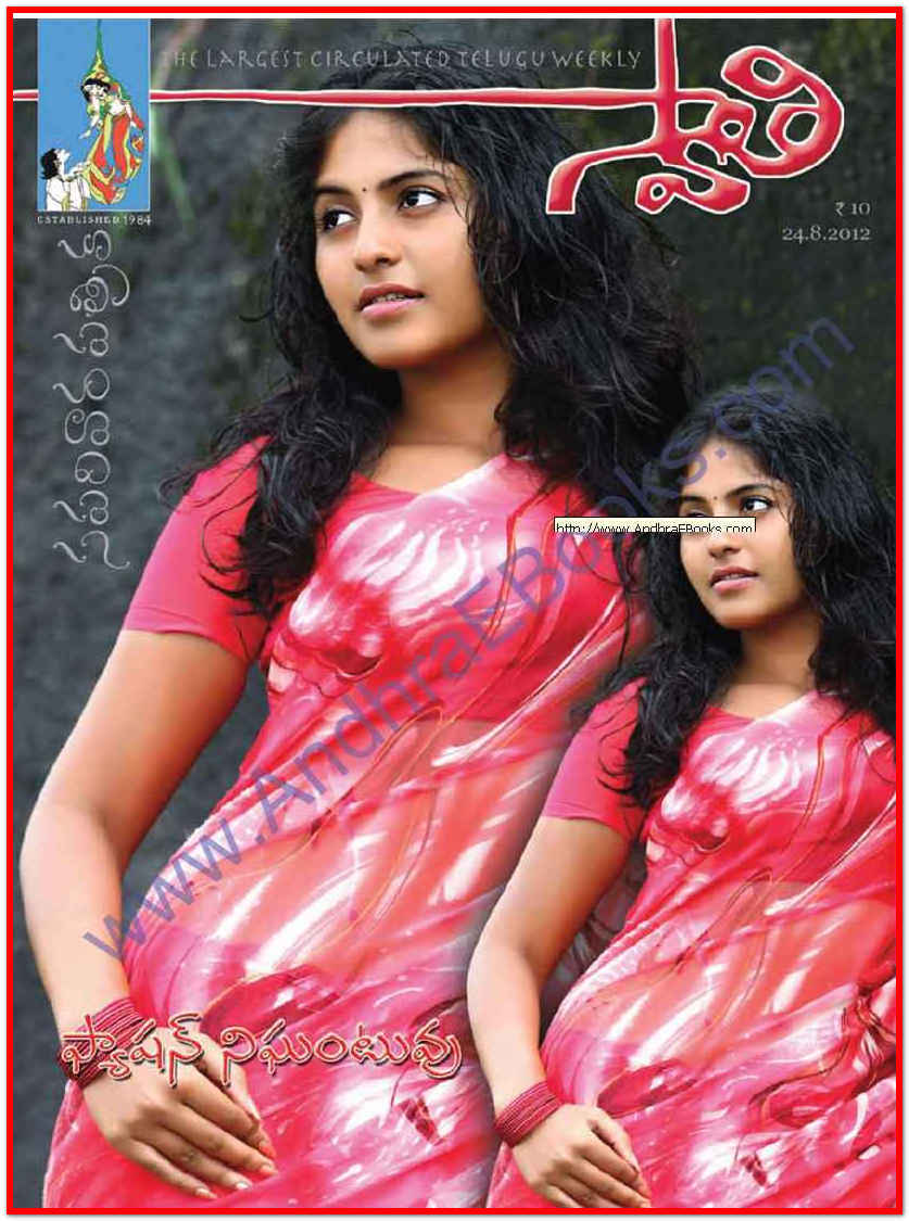 TELUGU WEB WORLD: SWATHI WEEKLY 24-08-2012