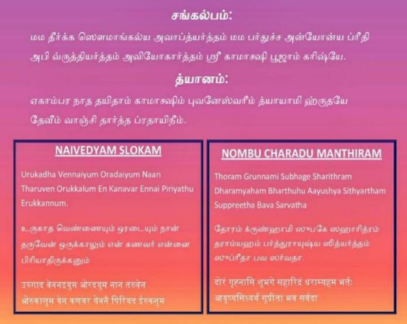 Shankara!: Karadaiyan Nonbu / Savitri Nombu Vratham --- March 14th, 2017!
