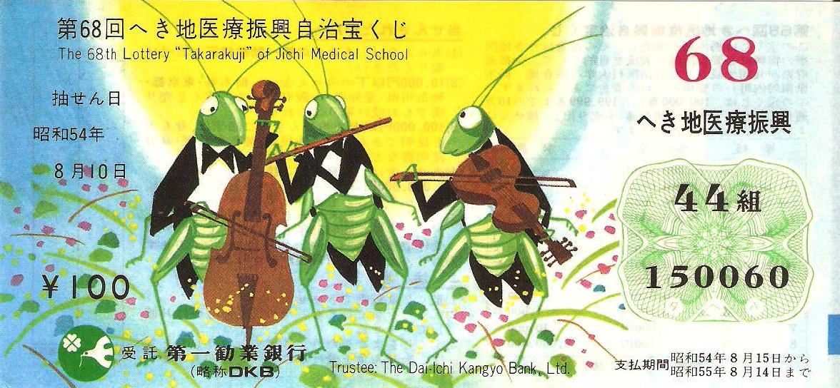 WORLD LOTTERY COLLECTOR: MORE TAKARAKUJI LOTTERY FROM JAPAN