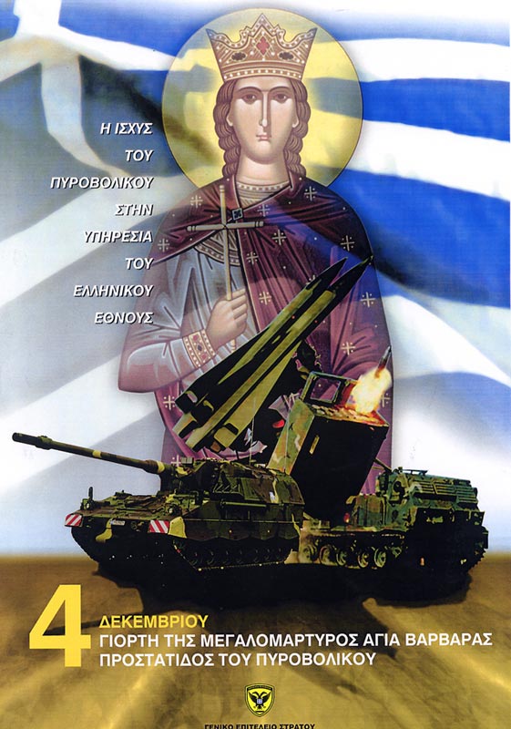 ΧΡΗΣΤΟΣ Η. ΠΑΠΠΑΣ: Η ΑΓΙΑ ΒΑΡΒΑΡΑ ΣΩΖΟΙ ΤΟ ΠΥΡΟΒΟΛΙΚΟ