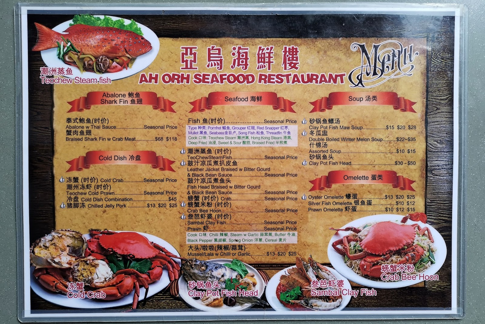 Ah Orh Seafood Restaurant Menu & Review. Traditional Teochew @ 115 ...