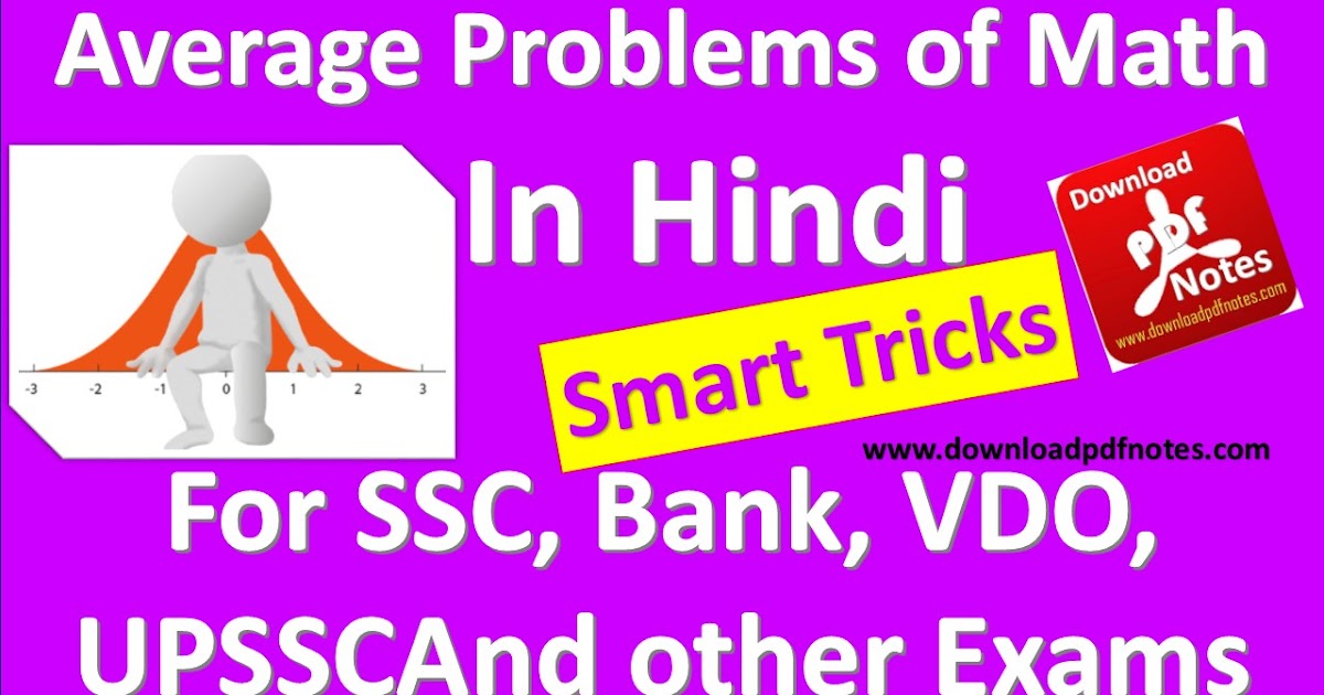 Important 14 average problems of math with answers in Hindi