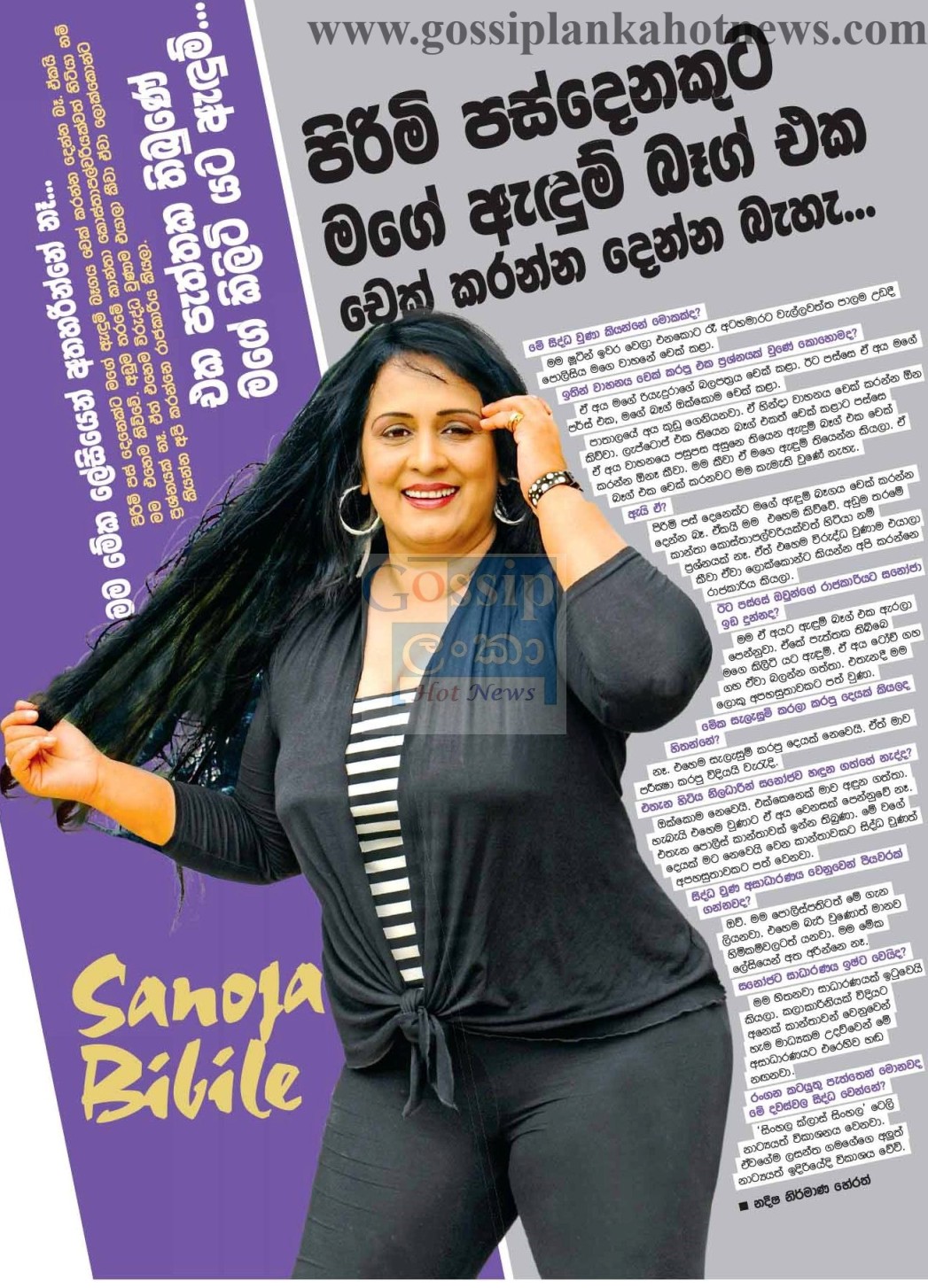 කිලිටි යට ඇදුම - Sanoja Bibile | Sri Lanka Newspaper Articles