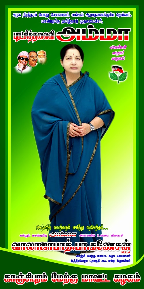 Balaji: ADMK Banner Amma