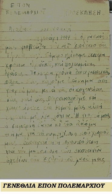 Ιωάννης Κοντουδάκης (1908-2005): Μεταπολεμική περίοδος – Εμφύλιος ...