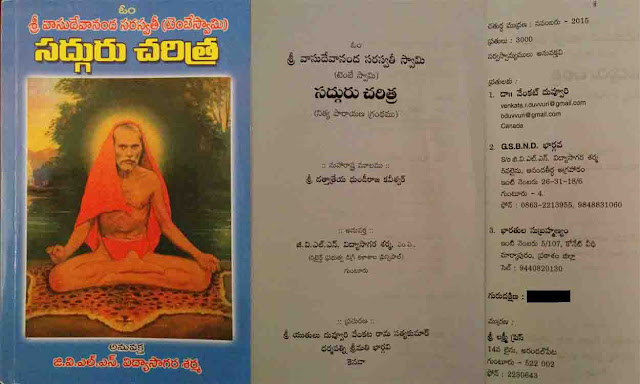 Sri Vasudevanand Saraswati (Tembe) Swami Maharaj Guru Charitra: Sri ...