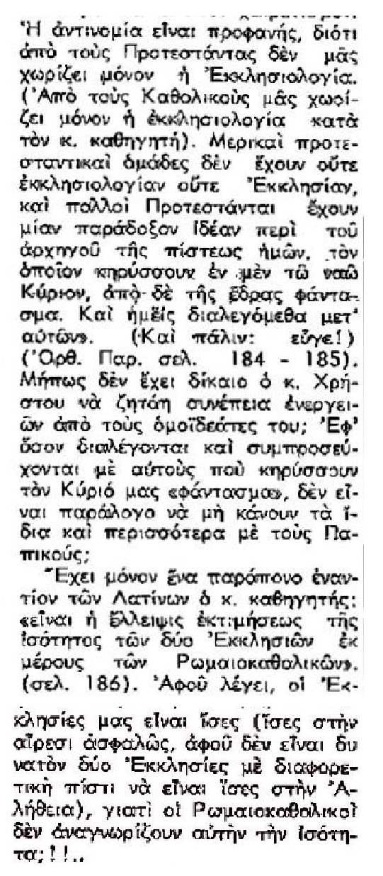 ΧΡΙΣΤΙΑΝΙΚΗ ΟΡΘΟΔΟΞΗ ΠΙΣΤΗ: ΤΙ ΕΙΝΑΙ Ο ΟΙΚΟΥΜΕΝΙΣΜΟΣ ΠΟΥ ΕΔΩ ΚΑΙ 90 ...