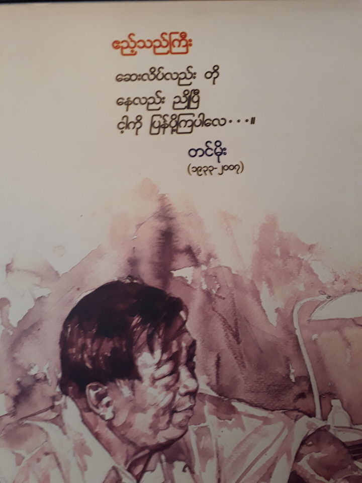 Memorial of Burmese Poet - U Tin Moe