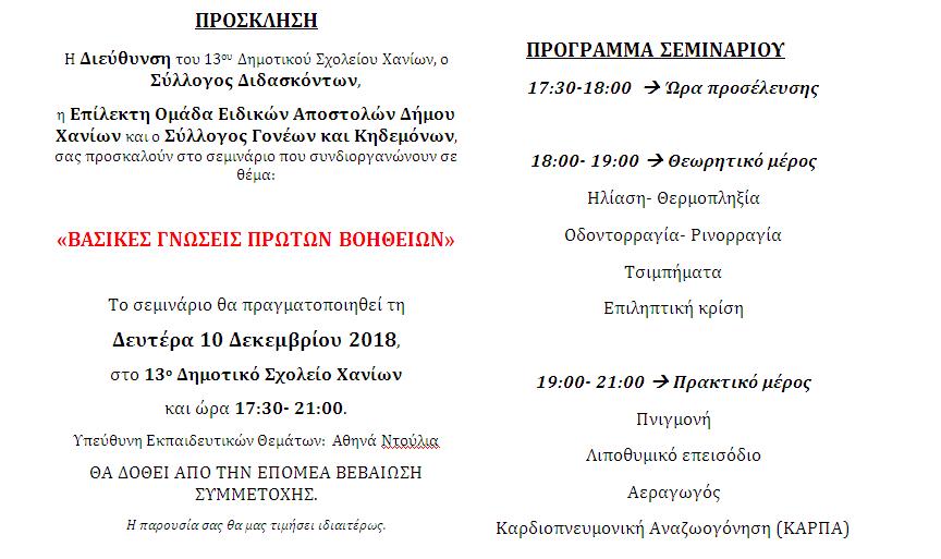 ΔΙΑΦΟΡΑ ~ Σύλλογος Γονέων και Κηδεμόνων 13ου Δημοτικού Σχολείου ...