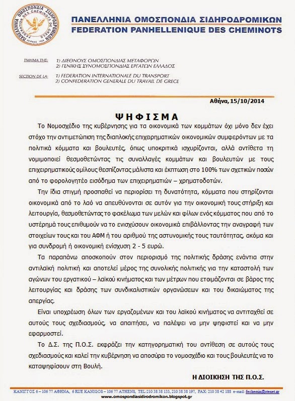 Το μαγκαζίνο της Κίνησης: ΨΗΦΙΣΜΑ ΤΗΣ ΠΟΣ ΓΙΑ ΤΟ ΝΟΜΟΣΧΕΔΙΟ ΓΙΑ ΤΑ ...