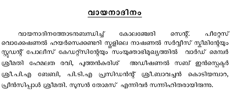 Nallapadam: Vayana Dinam Celebrations