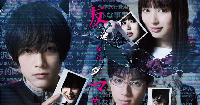 Tomodachi Game - Friends Game (2017) | Up on the ladder