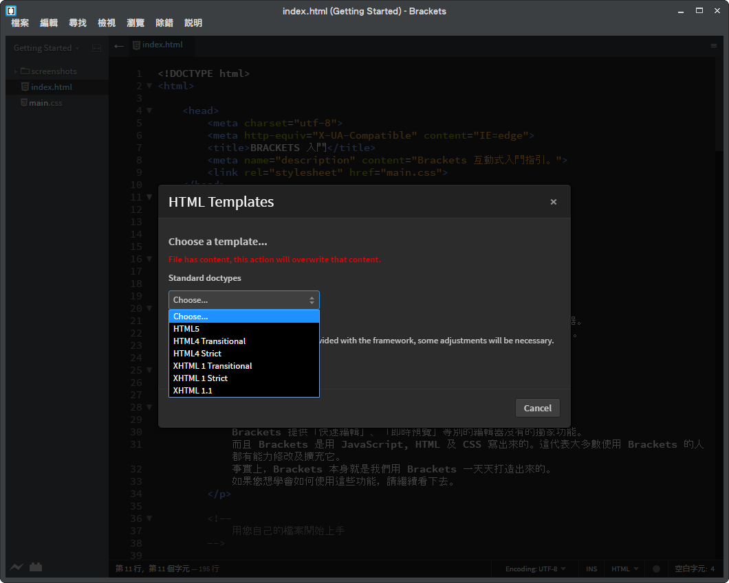 AQUAAIR: Web程式碼編輯工具：Brackets