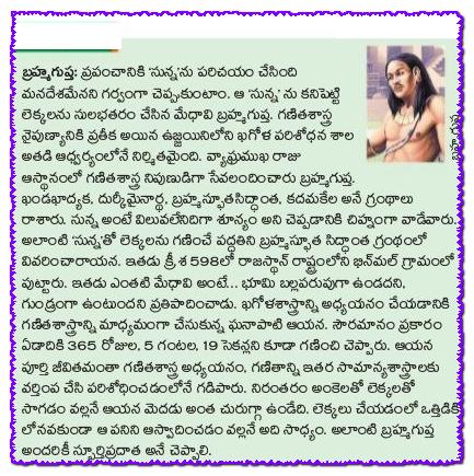 CHODAVARAMNET: BRIEF BIODATA ABOUT BRAHMAGUPTA - THE ZERO INVENTOR IN ...