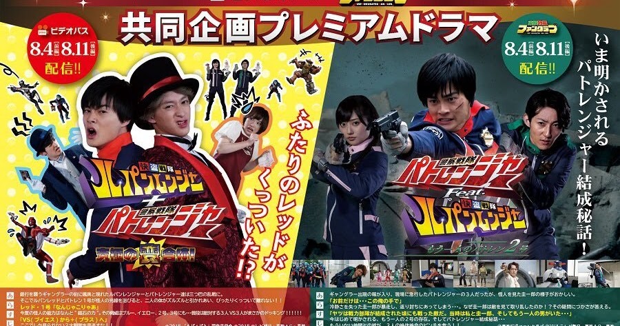 Lupinranger VS Patranger TTFC Web Exclusive Specials Promo Video - JEFusion