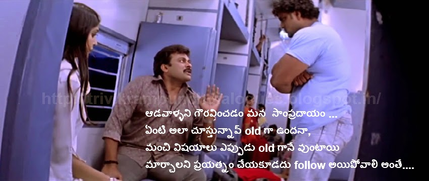 TRIVIKRAM PUNCH DIALOGUES: Jai Chiranjeeva movie Trivikram dialogues 1