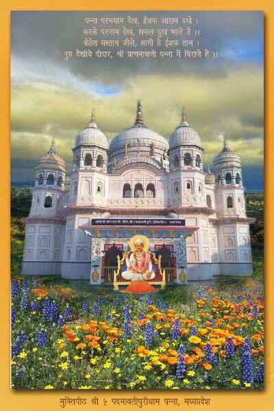 Shree Prannathji Jagni Abhiyan: Pranami Sampraday's Shree Rajji ...