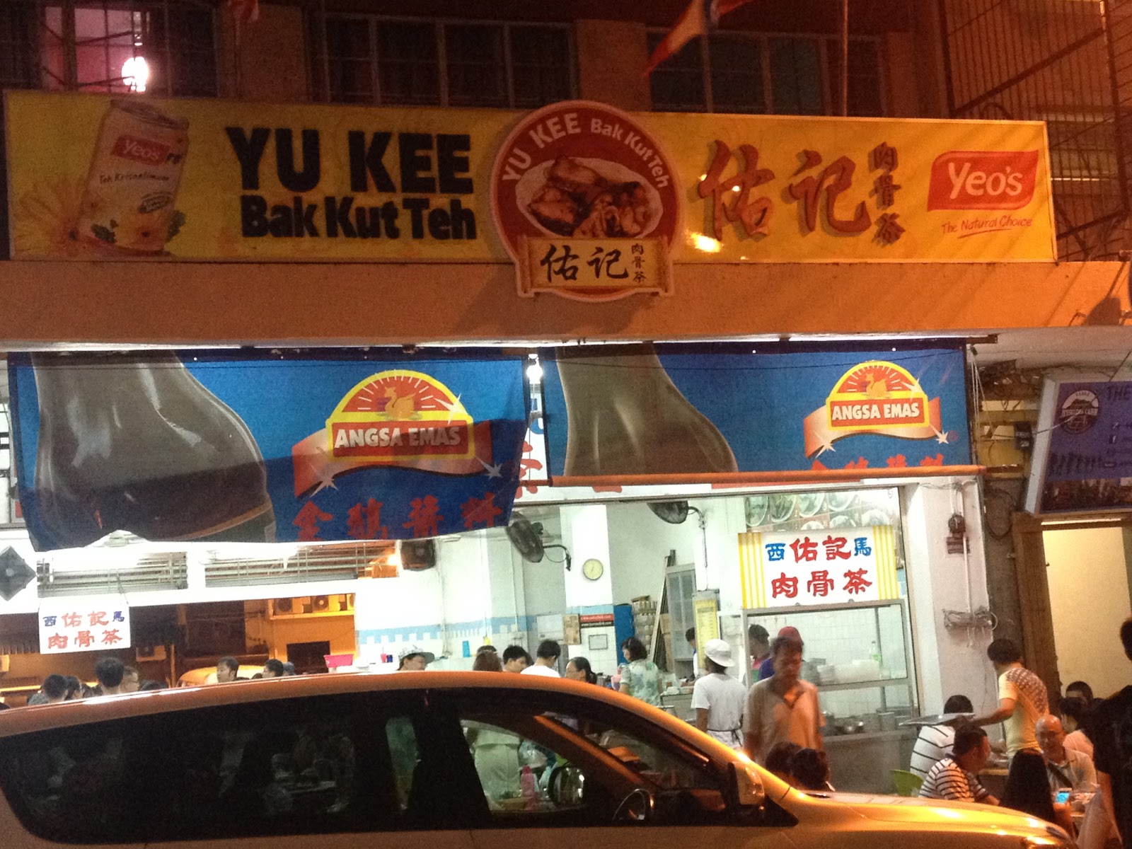 Norikowong: Yu Kee Bak Kut Teh 佑记肉骨茶