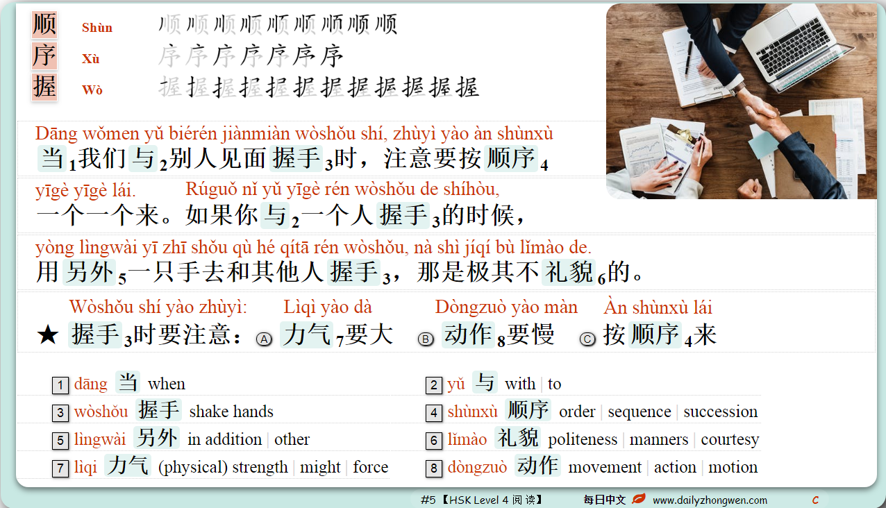 每日中文 Daily Zhongwen: 【HSK 4】Reading Comprehension