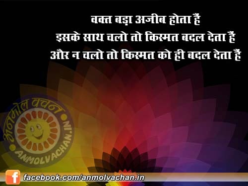 Kismat Quotes in Hindi Anmol Vachan Images ~ Nmart Pariwar