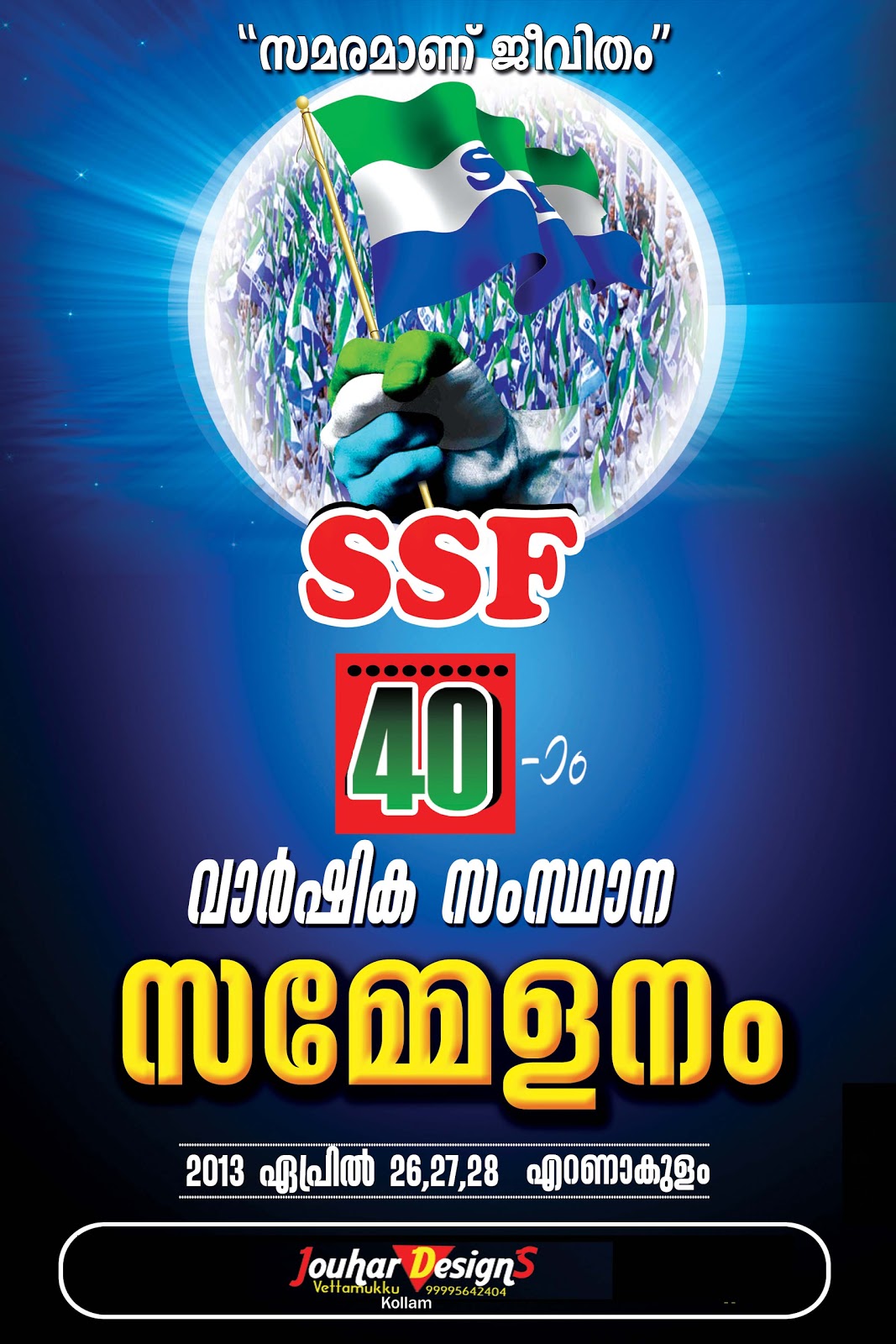 Jouhar Designs Kollam: ssf 40th anniversary