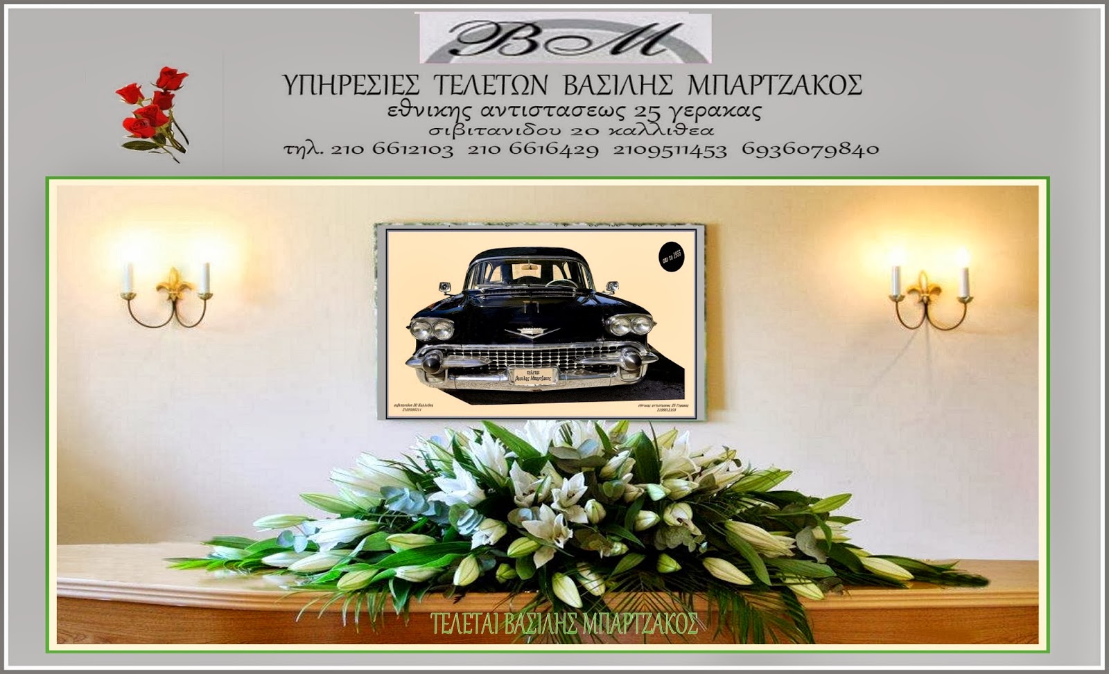 ΤΕΛΕΤΑΙ ΜΠΑΡΤΖΑΚΟΣ: εμεις ειμαστε εδω παντα διπλα σας και με ...